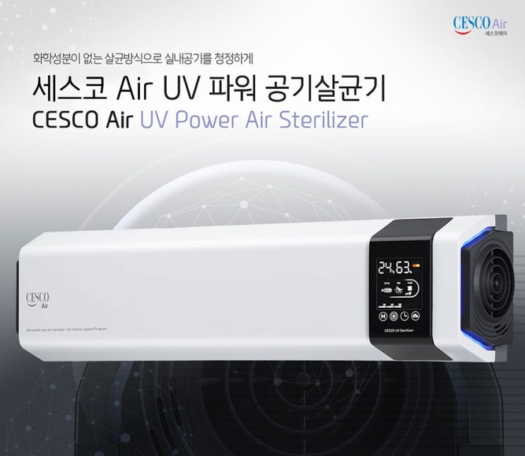세스코에어 이제 공기청정기와 Uv파워 공기살균기로 바이러스까지 케어해요 네이버 블로그