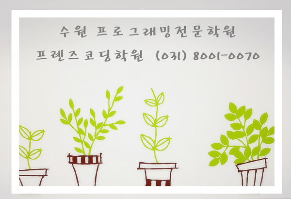 수원코딩학원 코틀린 프로그래밍 특징 수원 안양 의왕 군포 화성 오산 병점 동탄 영통 용인 코딩학원 네이버 블로그