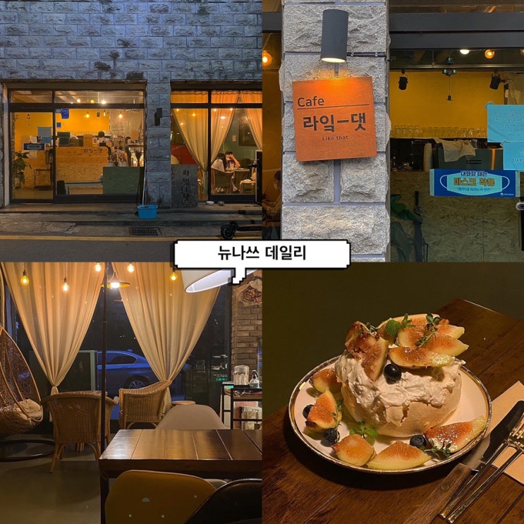 성대카페성균관대역카페율전동카페 라잌 댓 Like That 네이버 블로그