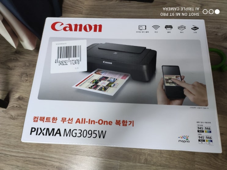 [내돈내산] 가성비 프린트기 (복합기) 캐논 MG3095W 개봉기 : 네이버 블로그