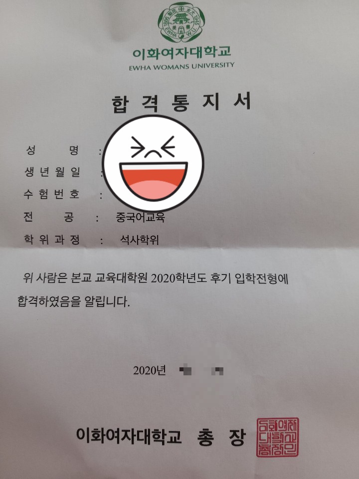 이화여자대학교 이화여자대학교 교육대학원 이화여자대학교 중국어교육전공 교육대학원 중국어교육전공 대학원 면접 면접