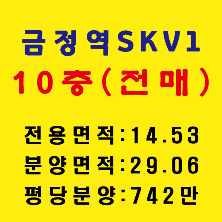 금정역 Sk V1 센터 전매 안양국제유통단지 수림부동산에서 1인 기업 시작하기 딱 좋고 공장등록 가능한 금정역 지식산업센터