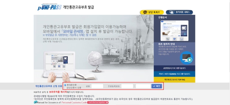 해외 직구시 관세청 개인통관고유번호 조회·발급받기 : 네이버 블로그
