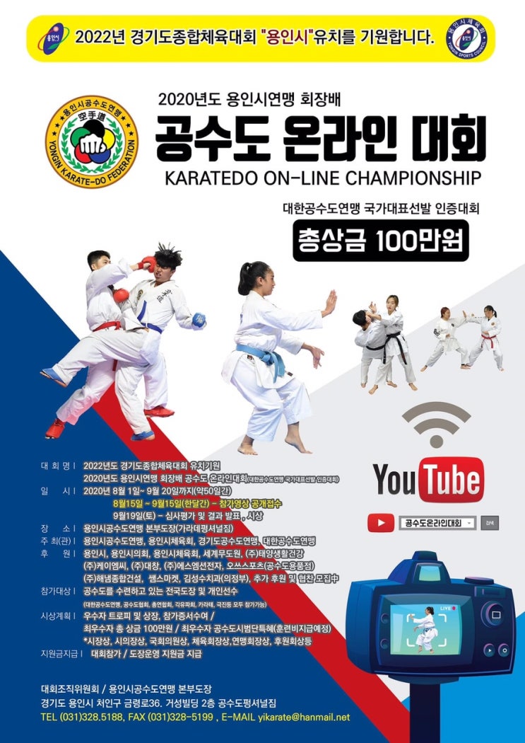 공수도온라인대회 참가 카타形형 부문에 출전하다 코로나 시대를 맞아 새로운 패러다임을 제시하다 극진공수도 도봉도장의