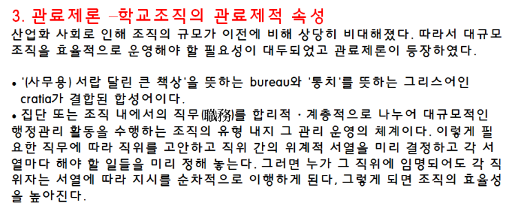 비전교육학 교육행정고전적 조직이론관료제론전문적 관료제베버 네이버 블로그