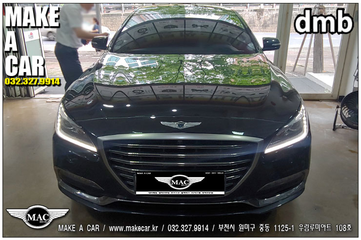 [DMB락해제]제네시스 G80 디엠비 락해제 시공 - 부천 메이크어카 : 네이버 블로그