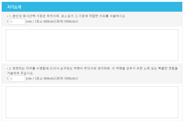 자기소개서 2020년 하반기 포스코포스코인터내셔널 포스코건설 신입사원 채용 자소서 항목 및 자소서 작성 꿀팁~9