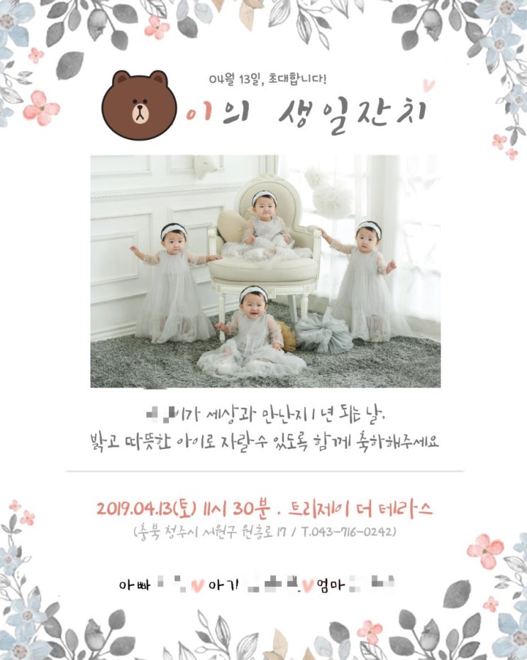 셀프 돌잔치초대장돌잔치초대장만들기엄마표 돌잔치초대장돌잔치초대장이미지청주 트리제이더테라스 돌잔치 네이버 블로그
