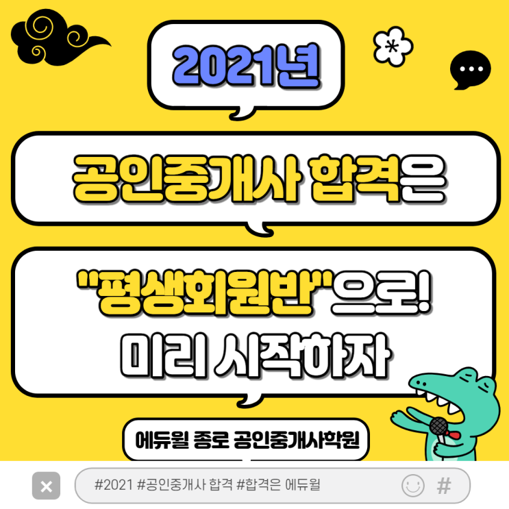 2021년 공인중개사 평생회원반으로 합격 예약과 선행학습하자성북종로회기공인중개사학원 네이버 블로그
