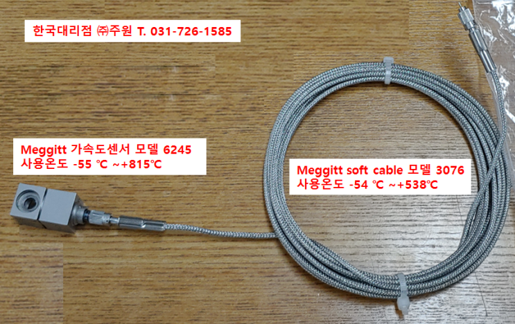 Meggitt 고온용 가속도 센서 - (주)주원 : 네이버 블로그