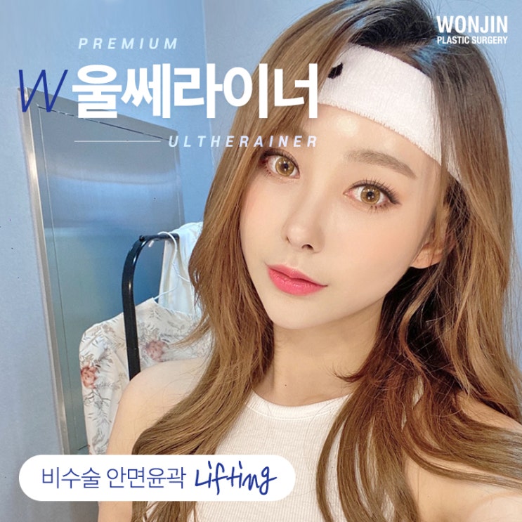 강남역울쎄라 탄력레이저 추천! : 네이버 블로그