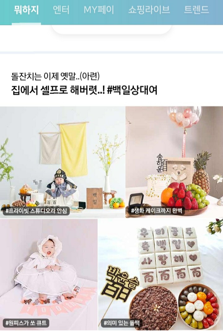 네이버 메인 뭐하지 데뷔 : 네이버 블로그