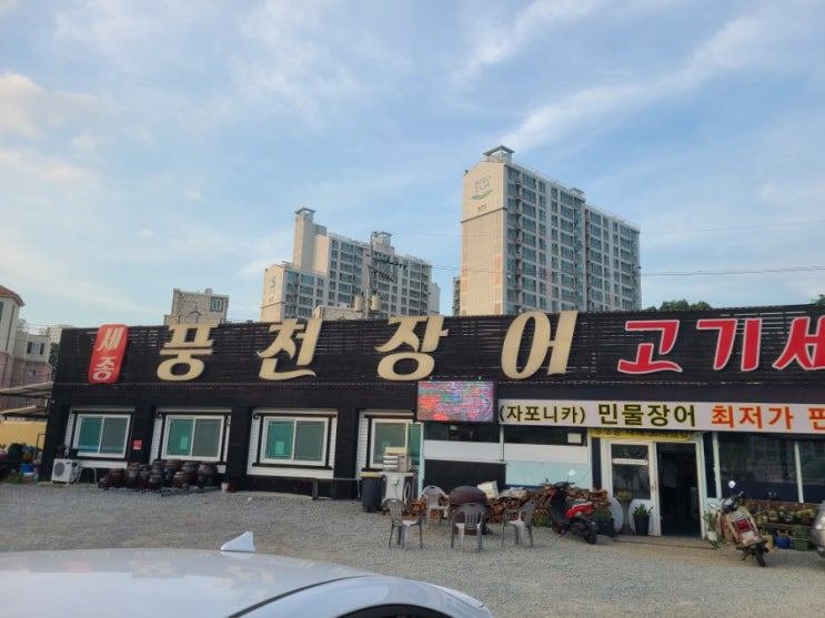2020. 9. 10. 세종 풍천장어 : 네이버 블로그