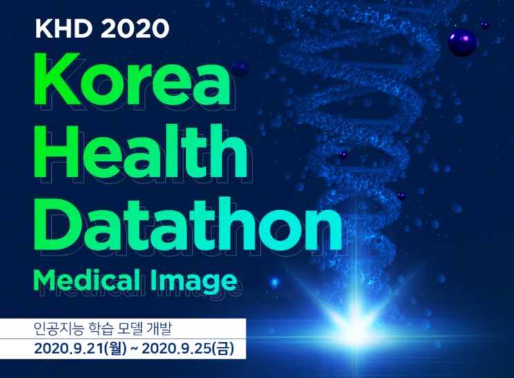 [안내] Korea Health Datathon 2020: 의료 인공지능 해커톤에 도전해보세요! (총 상금 1,000만 원 ...
