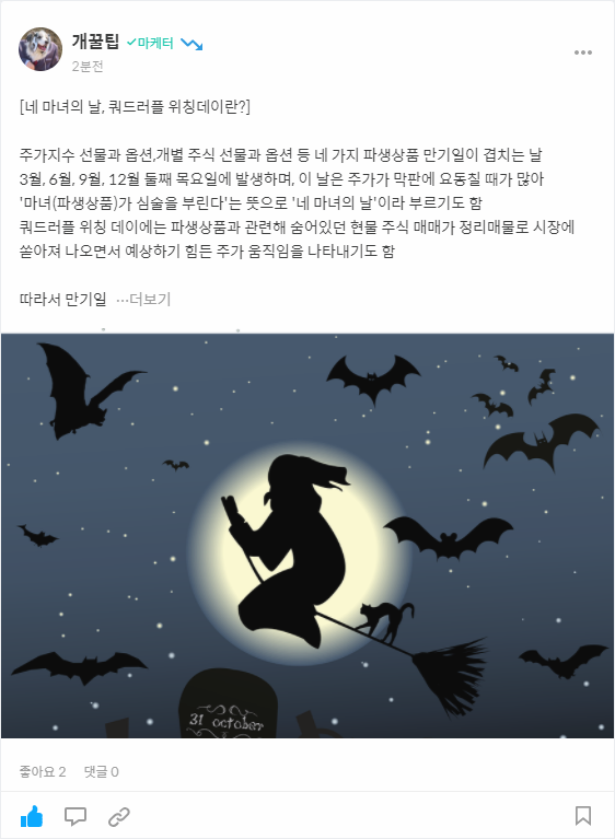 주간베스트 네 마녀의 날쿼드러플 위칭데이 머니스테이션 네이버 블로그
