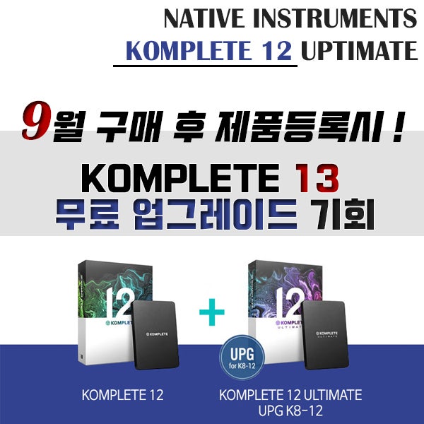 NI KOMPLETE 12 & ULTIMATE 10월 출시되는 13버전 무료 업그레이드 정보 : 네이버 블로그
