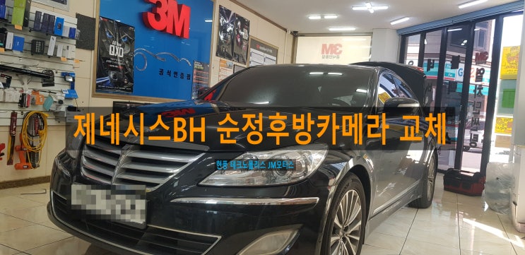 대구달성군 현풍 논공 구지 후방카메라 제네시스 순정후방카메라as 후방감지기 교체 전문점 네이버 블로그