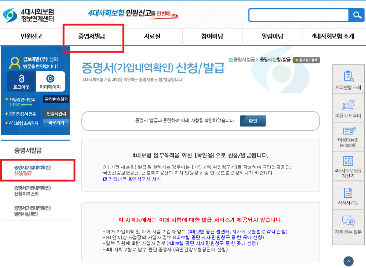 고용보험 취득신고 및 상실신고 지연 과태료 예방법 네이버 블로그