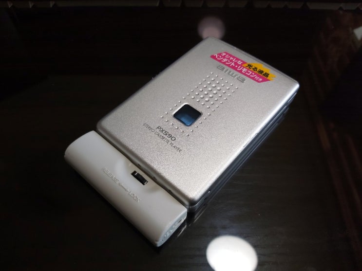 새로 영입한 아이와(Aiwa) PX590 워크맨 : 네이버 블로그