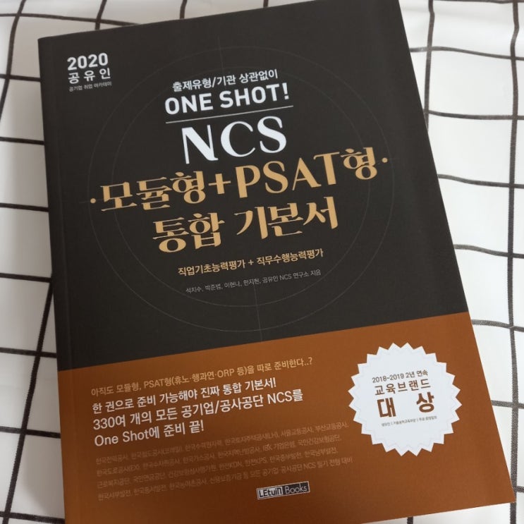 [공유인/NCS기본서] 모듈형+PSAT형 통합기본서 푸는중👩‍🏫 (+ 인강할인🍯팁) : 네이버 블로그