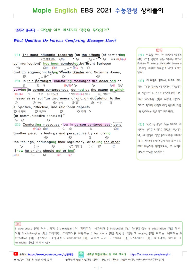 2021 ebs 수능완성 영어 17강 노트필기 pdf 분석 강의 : 네이버 블로그