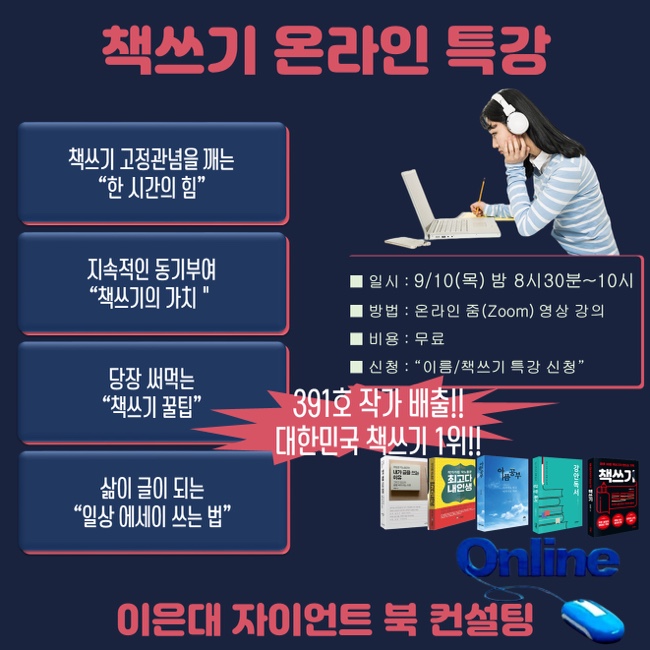이은대 작가 자이언트 북 컨설팅 책쓰기 온라인 특강 후기 네이버 블로그