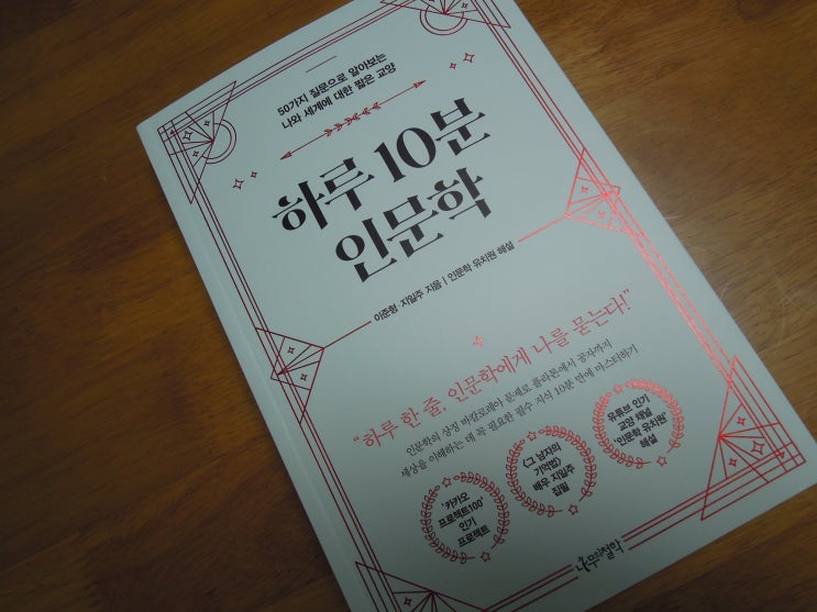 인문학책추천교양철학 하루 10분 인문학 네이버 블로그