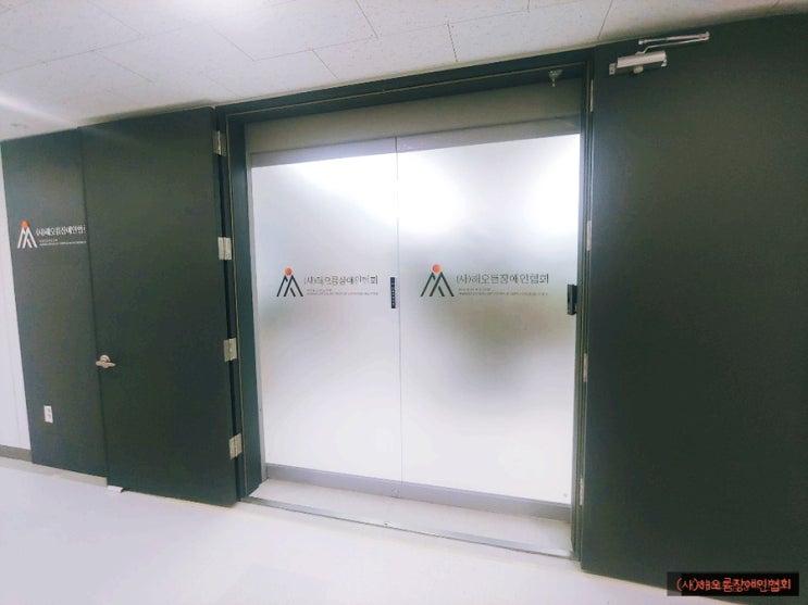 (사)해오름장애인협회 사무실 이전 : 네이버 블로그