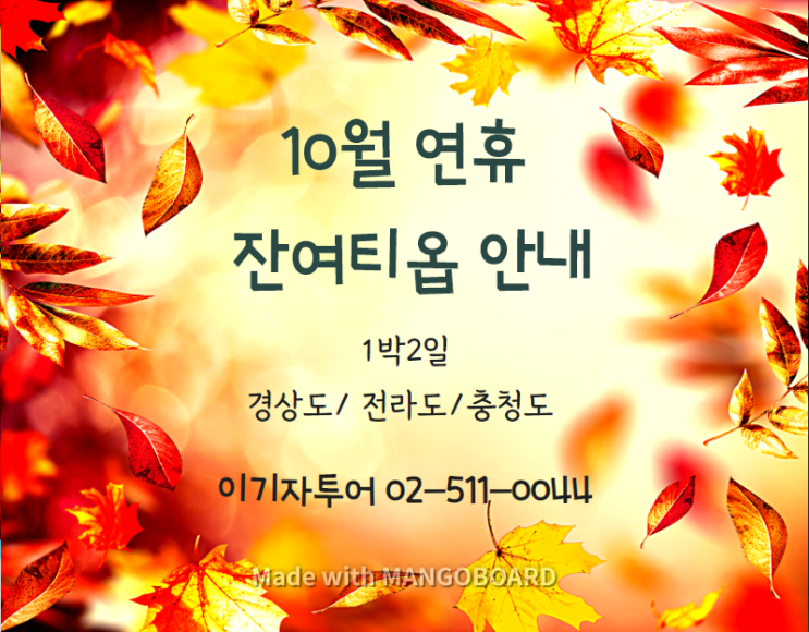황금연휴 골프투어 잔여티옵안내 남원드래곤cc 골프존카운티순천승주cc 순천파인힐스 경주골프존카운티 감포 보문