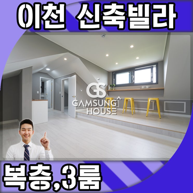 이천복층빌라 다락방 인테리어가 정말 보기 좋아요 네이버 블로그
