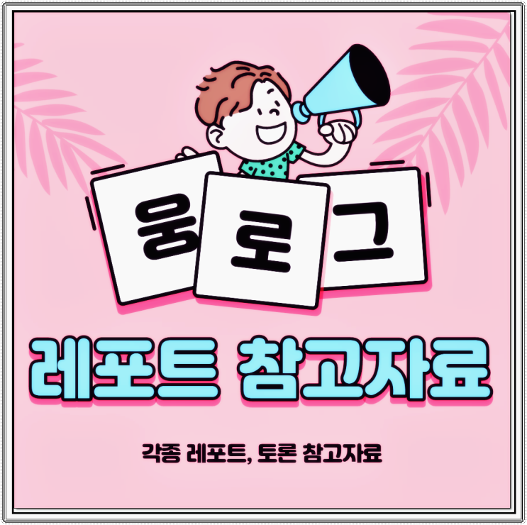 해결중심치료모델에서 해결중심 단기치료의 구조적 질문에 대해서 종류 및 예를 들어 설명하고 해결중심 모델의 장점과 한계점에