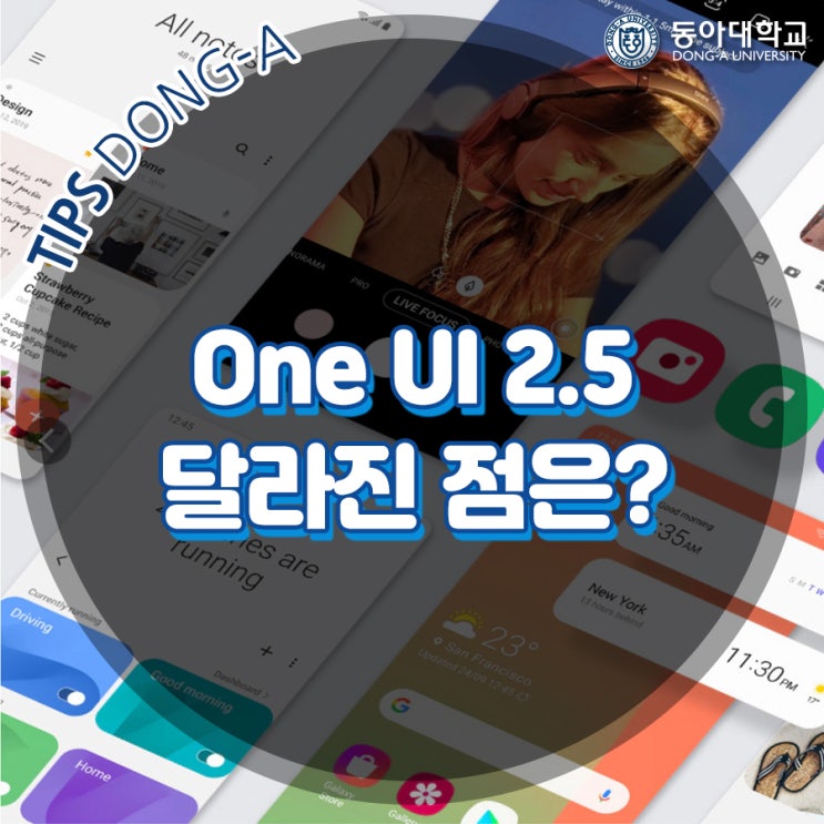 갤럭시 One UI 2.5 업데이트로 무엇이 좋아졌을까? : 네이버 블로그