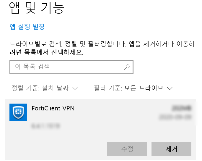 FortiClient VPN 6.2 다운로드 및 삭제방법 : 네이버 블로그