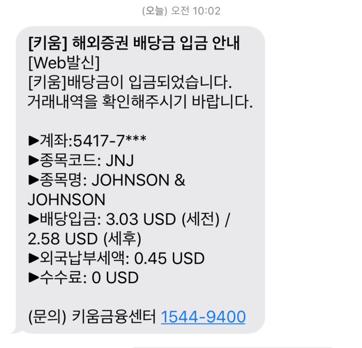 미국 배당주로 노후대비:존슨앤존슨(JNJ) 첫 배당금과 월별 배당 계획 세우기 : 네이버 블로그