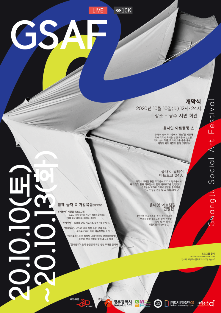 제1회 GSAF 광주소셜아트페스티벌_ (한국최초소셜아트페스티벌) : 네이버 블로그