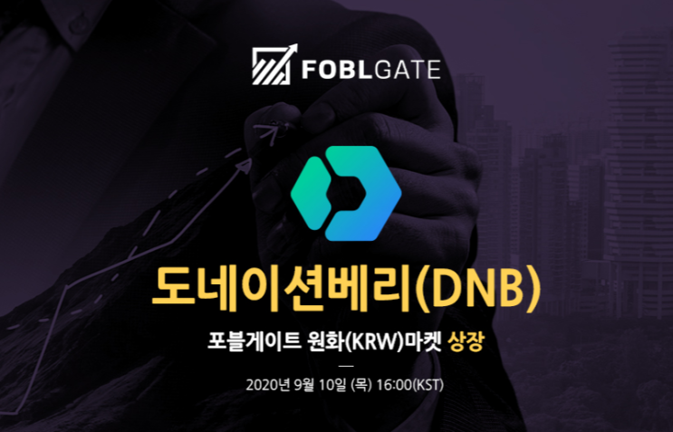 도네이션베리(DNB) 공식 커뮤니티 에어드랍 이벤트 : 네이버 블로그
