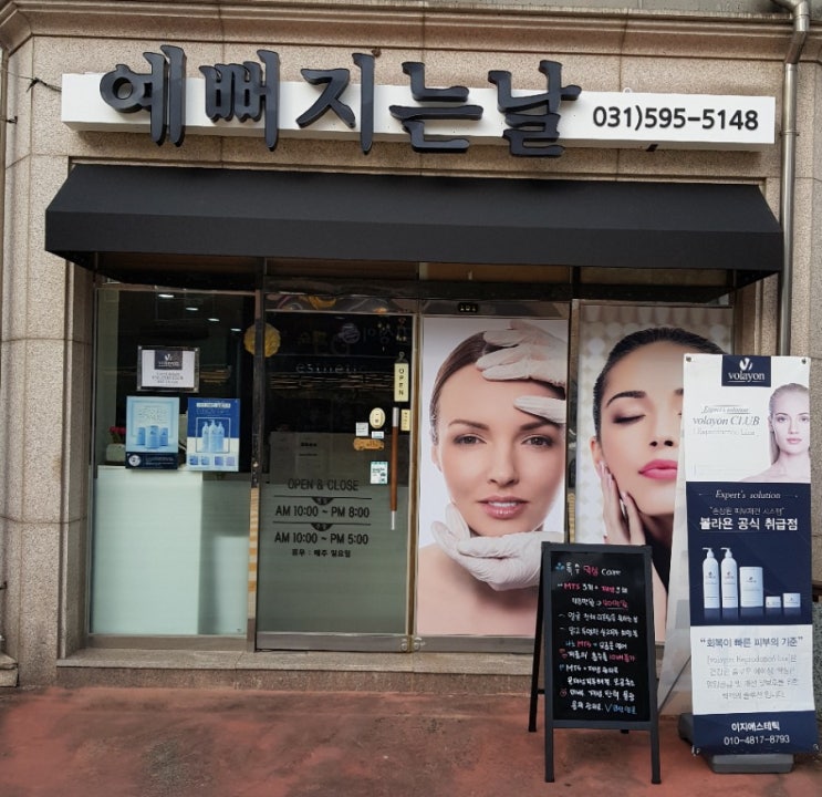 남양주 피부관리 호평동 피부샵 예뻐지는 날 에서는 볼라욘 무통증 자극없는 물광 필링 재생관리를 동시에 만족시켜줍니다