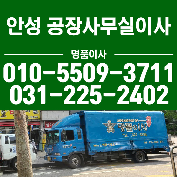 안성 공장사무실이사 일반이사와 다른 노하우! : 네이버 블로그