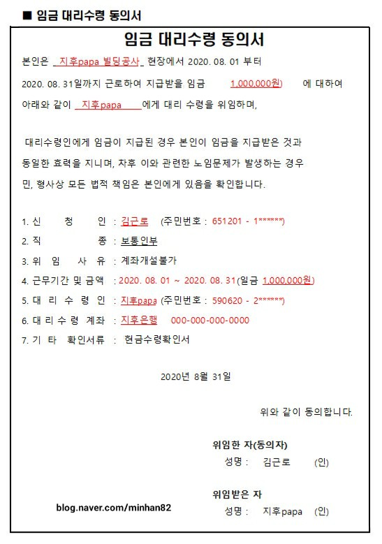 일용근로자 임금 대리수령 위임장 현금수령확인서 엑셀양식 위임장양식 하도급지킴이 노무비 청구 네이버 블로그