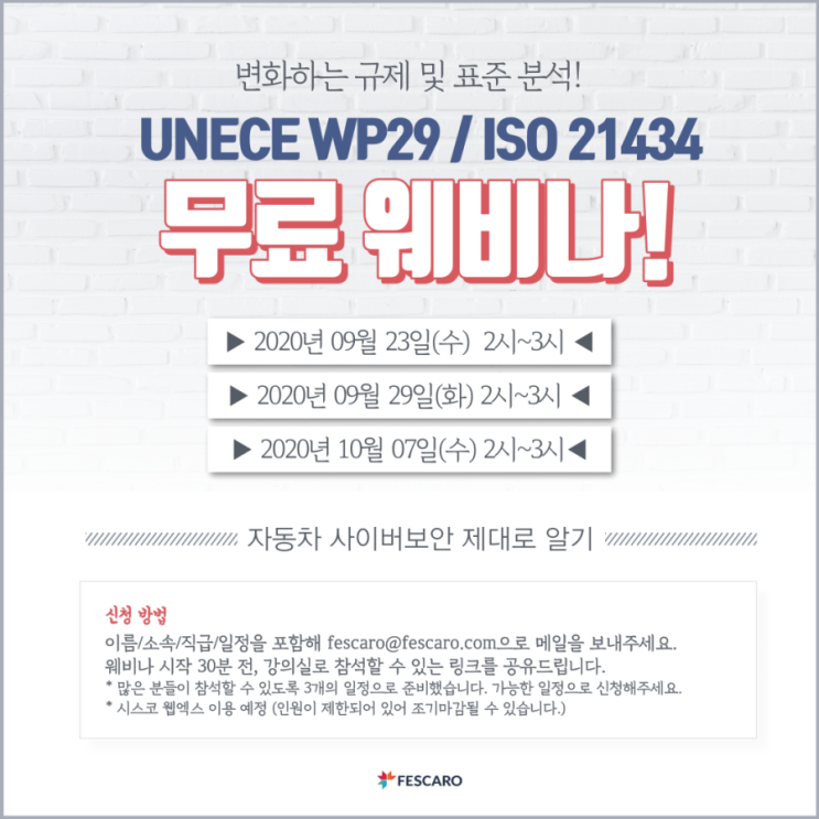UNECE/ISO21434 대비 무료웨비나 개최 : 네이버 블로그