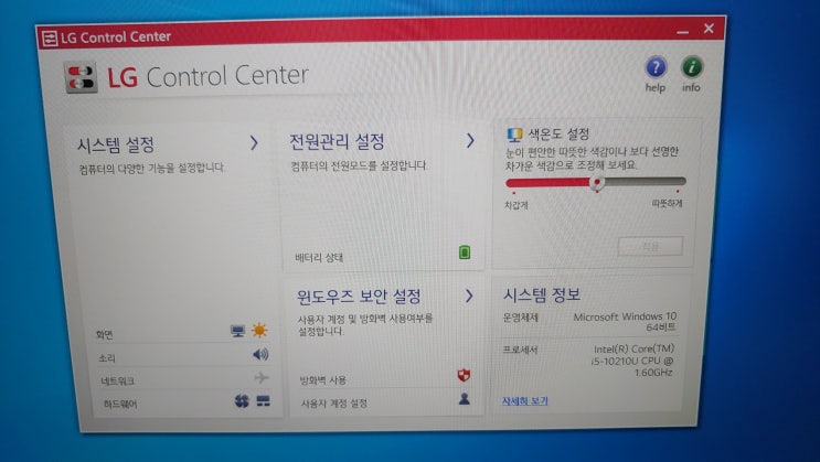 LG Control Center(제어판) 알아보기 : 네이버 블로그