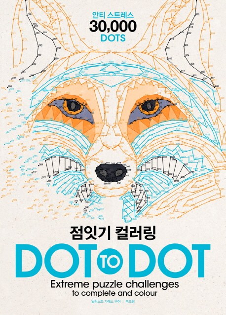 점잇기 컬러링:안티 스트레스 30000 Dots, 라이카미(부즈펌) : 네이버 블로그