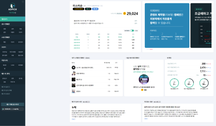 애드픽(Adpic) 리뷰(Review) - SNS로 하는 스마트한 재테크 : 네이버 블로그