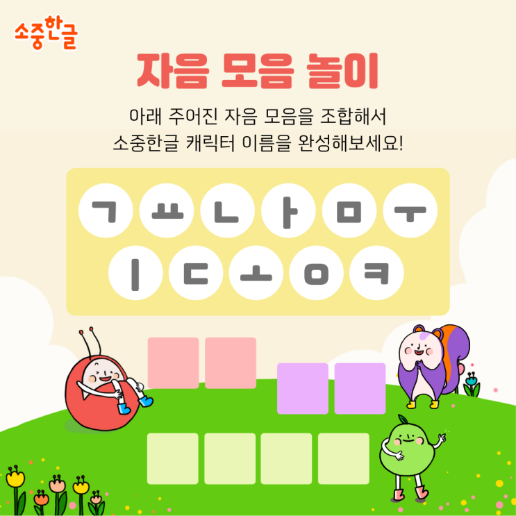 [한글 홈스쿨 자료] 한글 자음모음 놀이 : 네이버 블로그