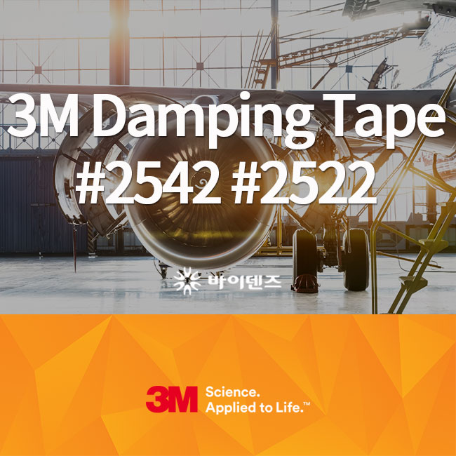 3M 진동 소음 감소 테이프 #2542 #2552 알아보기 : 네이버 블로그