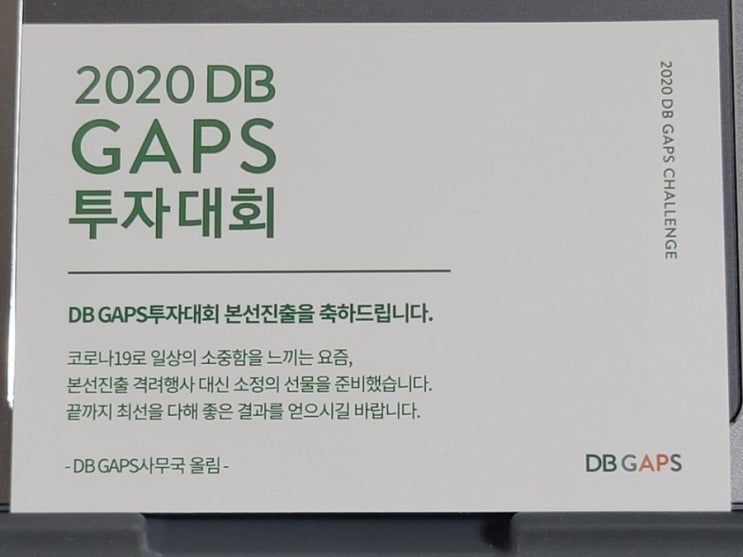 DB GAPS 투자대회 본선진출 선물!! : 네이버 블로그