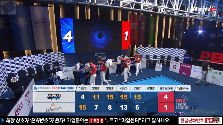 신한금융투자 Pba 팀리그 2020 2021 Day2 2라운드 경기결과 신한 알파스 승리 네이버 블로그