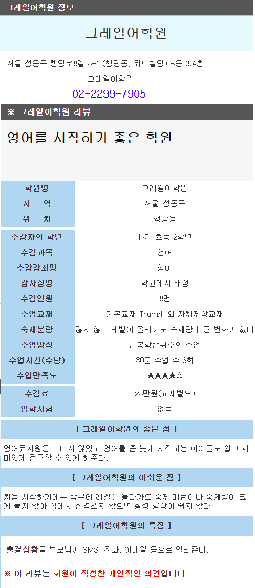 성동구 행당동 영어학원 추천 그레일어학원 학원비 수업방식 교재 등 네이버 블로그
