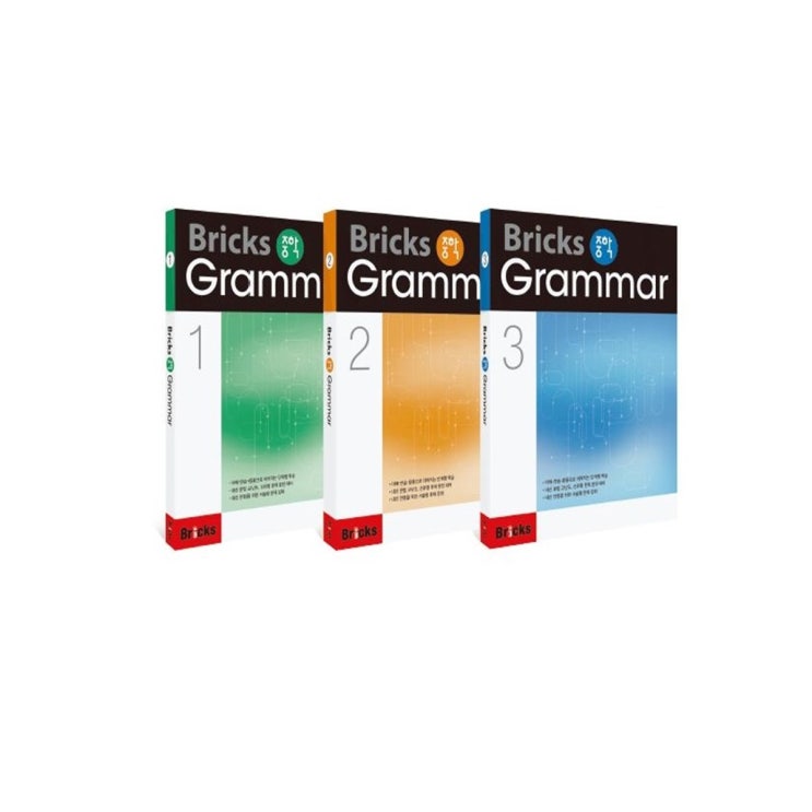 Bricks 중학 Grammar 시리즈 : 네이버 블로그