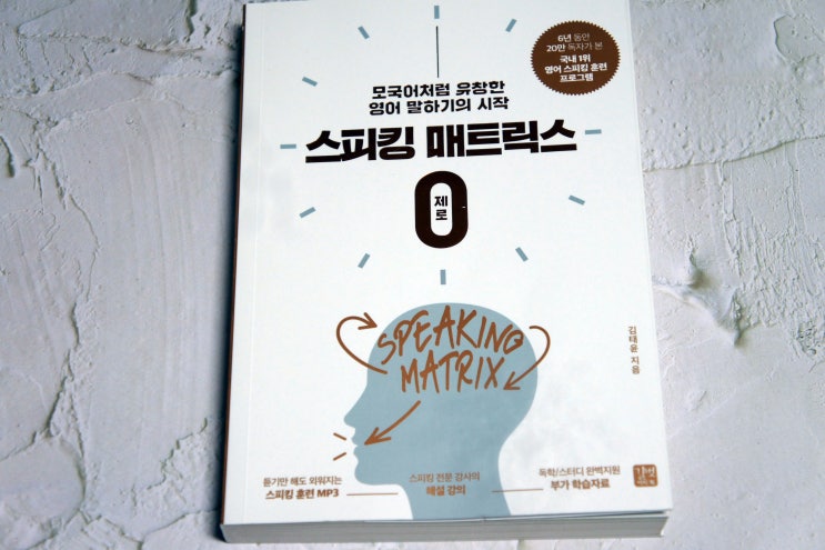 스피킹 매트릭스 0 제로 영어 말하기 학습서 네이버 블로그